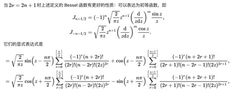 特殊函数论（二）bessel 函数 知乎