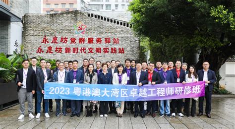 2023粤港澳大湾区卓越工程师研修班第一期综合班顺利开班 清华大学深圳国际研究生院培训学院官方网站