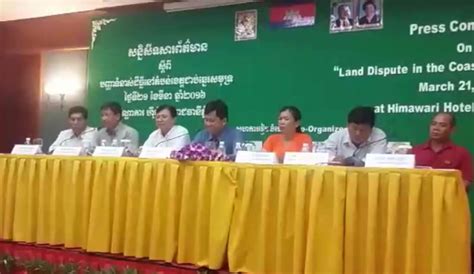 សង្គមស៊ីវិល ធ្វើសន្និសីទបង្ហាញពីបញ្ហាវិវាទដីធ្លីនៅ តំបន់កោះនិងឆ្នេរសមុទ្រគួរឲ្យ ព្រួយបារម្ភ