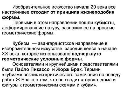 Искусство ХХ века Online Presentation