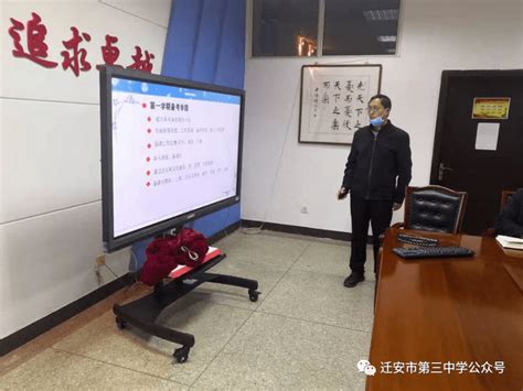 迁安市第三中学组织召开本学期中层干部述职报告会工作