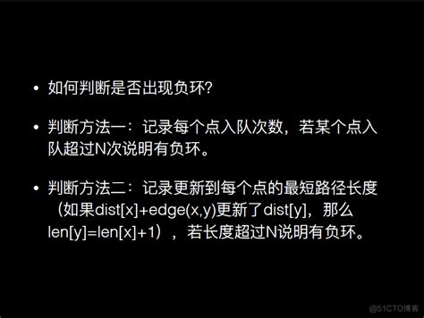 差分约束系统 51cto博客 差分约束系统伪代码
