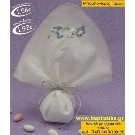 Μπομπονιέρες Βάπτισης και Γάμου σε Οικονομικές Τιμές