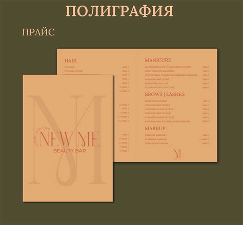 САЛОН КРАСОТЫ Beauty Bar меню прайс карта клиента Behance