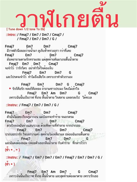 วาฬเกยตื้น เนื้อเพลง คอร์ดกีต้าร์ คอร์ดอูคูเลเล่