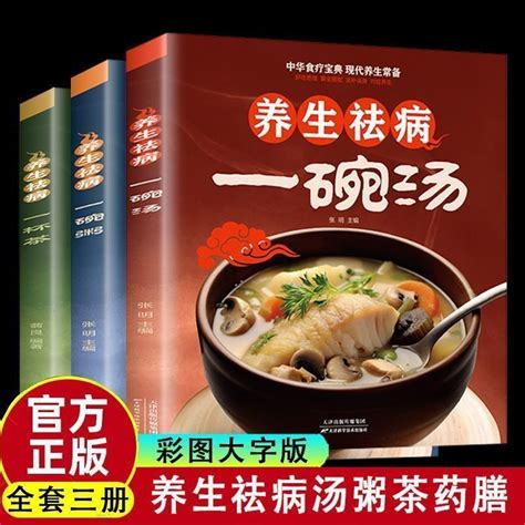 有貨3冊養生祛病一碗粥 一杯茶 一碗湯 對癥保健中華食療寶典書全新博文書院 蝦皮購物