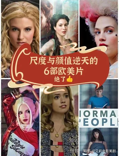 号外号外！！这6部欧美剧绝了！尺度与颜值逆天的欧美片💥 知乎