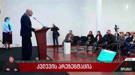 კვლევის პრეზენტაცია Youtube