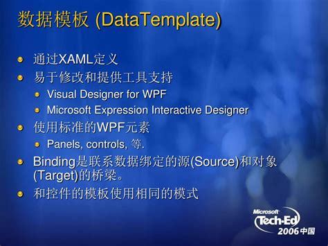 Ppt Dev312 基于 Wpf 的数据绑定 Powerpoint Presentation Free Download Id