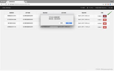 基于htmlpythondjangosqlite的机票预订系统python机票预定系统代码 Csdn博客