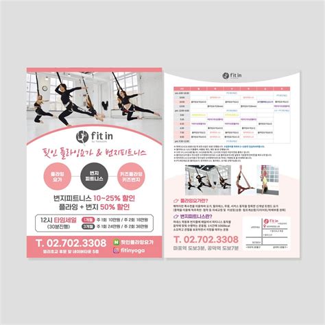 핏인플라잉요가 전단지 전단지·포스터·인쇄물 포트폴리오 크몽