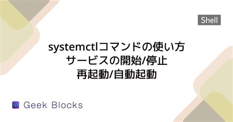 Linux Freeコマンドの使い方 メモリの使用状況の確認 Geekblocks