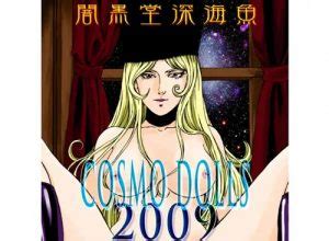 クイーンエメラルダスのエロ漫画同人エロシーン画像集まとめ えろまんがーる