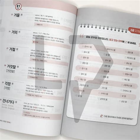 King Of Korean Vocabulary Topik 1 Beginning Dictionary Textbook 쏙쏙 한국어 Life Pattern Korea
