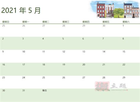 精美excel日历制作及设置图文教程 搬主题