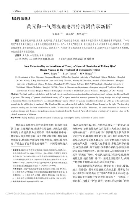 Pdf New Understanding On Inheritance Of Theory Of General Circulation