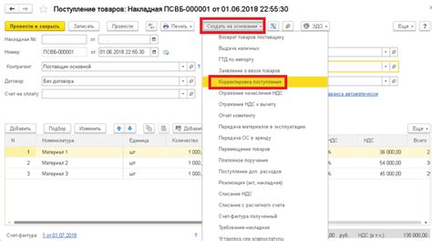 Как в 1С сделать корректировку поступления