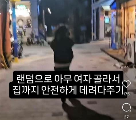 밤에 모르는 여자 집 바래다주기 여학생 쫓아간 남학생 스토킹 희화화