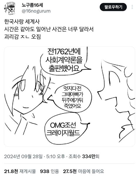 한국사랑 세계사가 동시간대인 게 믿기지 않는 사람들twt 인스티즈instiz 이슈 카테고리