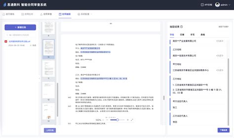 合规监管新趋势!智能合同审查免费体验,提升法律行业合同管理效率合同智能审批案例 Csdn博客 合规监管新趋势!智能合同审查免费体验,提升法律行业合同管理效率合同智能审批案例 Csdn博客