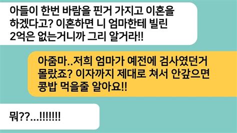 반전사연바람난 남편과 이혼하려는데 엄마한테 2억을 빌린 시모가 돈받고 싶으면 참고 살라는데시댁에 엄마가 누군가와 차아오자 오줌을 지리는데 라디오드라마 사연라디오