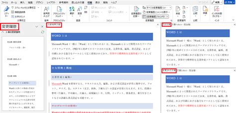 Wordで2つの文書を並べて比較！違いが一目でわかる