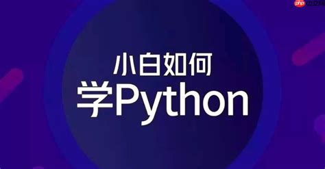 python怎样处理csv文件？csv模块高效用法 python教程 php中文网