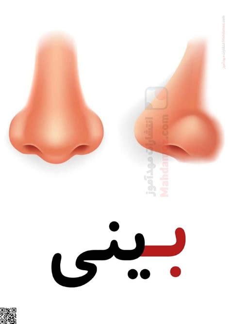 فلش کارت نشانه بـ ب درس 1 فارسی اول دبستان — مهدآموز