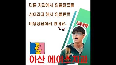 치과 외상치아는 무조건 발치하고 임플란트인가 Youtube