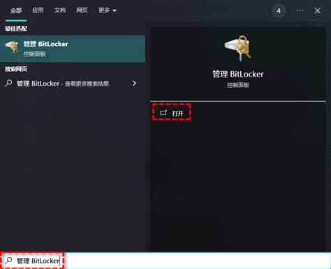 如何在win10解除bitlocker加密？试试这个方法！