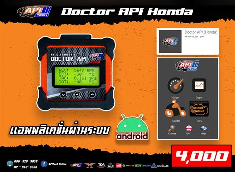 Api Tech Doctor Api Honda รายละเอียดสินค้า