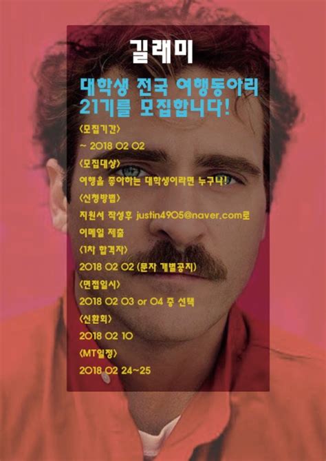 길래미 20년역사 대학생연합여행동아리에서 신입기수를 모집합니다마감임박 캠퍼스픽