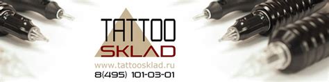 Тату Склад - расходники тату, татуаж, пирсинг | Один из крупнейших ...