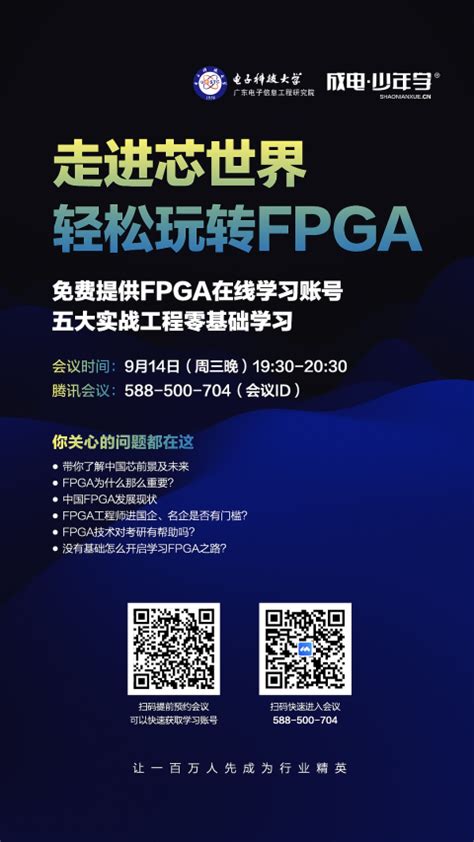 走进芯世界 轻松玩转fpga 成电国芯fpga培训｜100就业率企业合作课程｜xilinx认证工程师培训