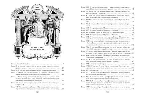 Купить книгу «Графиня де Монсоро Александр Дюма Издательство