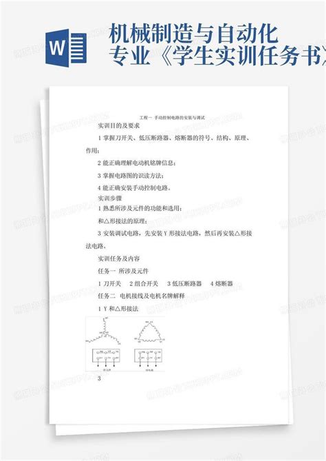 机械制造与自动化专业学生实训任务书Word模板下载 编号qegkwnge 熊猫办公