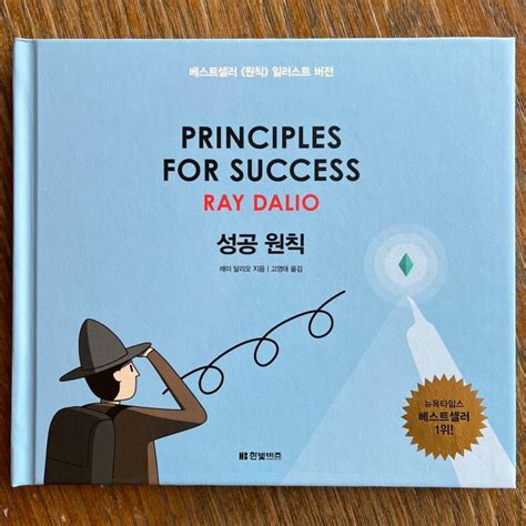 Linkedin Jaewook Yu 페이지 [book] 성공 원칙 Principles For Success