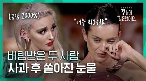 바람둥이 남자에게 당한 두 여자들의 화해 그리고 눈물 앙숙에서 같은 편으로 블라인드 웨딩 첫눈에 결혼했어요 YouTube