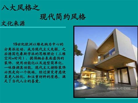 八大风格之现代简约 word文档在线阅读与下载 无忧文档