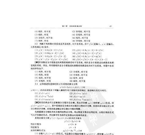 完整版 信号与系统第三章陈后金习题解答 文档之家