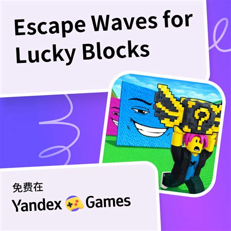 Escape Waves For Lucky Blocks 在yandex游戏上免费在线玩