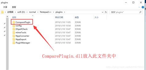 Notepad安装compare插件compareplugindll Csdn博客