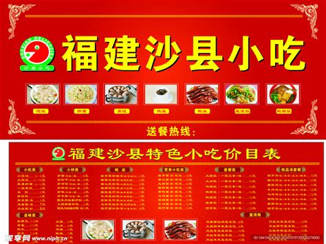 沙县小吃 门头广告 设计图广告设计广告设计设计图库昵图网