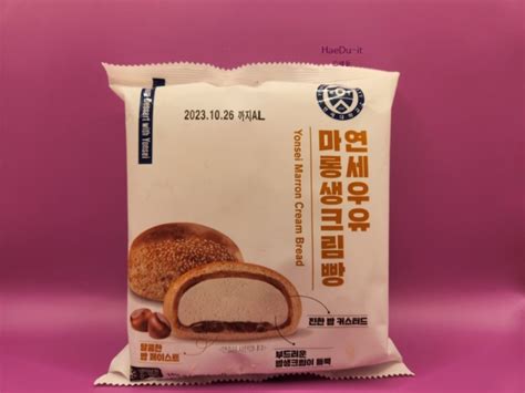 연세우유마롱생크림빵 연세가 연세한 만족스러웠던 후기 네이버 블로그