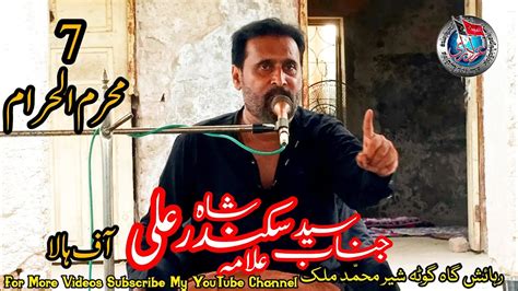 Allama Syed Sikandar Ali Shah Majles E Aza 7 Muhram Goth Sheer