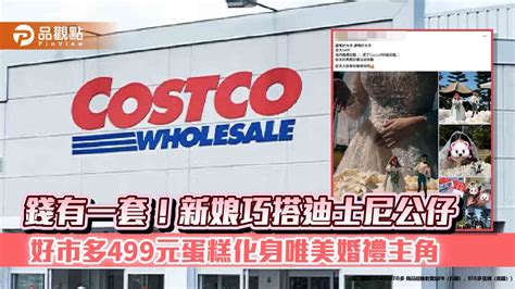 省錢有一套！新娘巧搭迪士尼公仔 好市多499元蛋糕化身唯美婚禮主角 蕃新聞