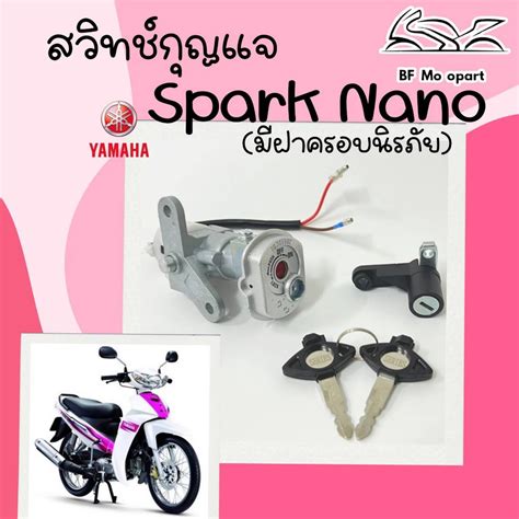 8 Spark Nano สวิทกุญแจสปาร์ค นาโน Spark Nano 2เส้น สวิตช์กุญแจspark Nano สวิทกุญแจ Spark Nano