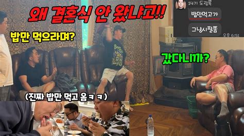 결혼식 때 밥만 먹고 가라 해서 진짜 밥만 먹고 간다면ㅋㅋㅋ Youtube