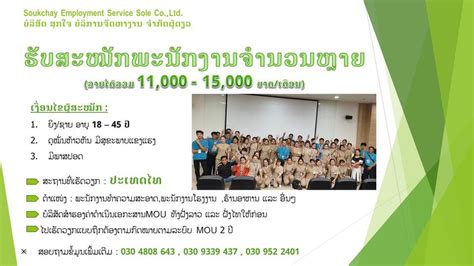 ບໍລິສັດ ສຸກໃຈ ບໍລິການຈັດຫາງານ ຈຳກັດຜູ້ດຽວ