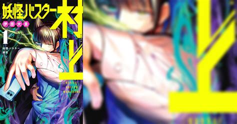 Yokai Buster Murakami Kenmei